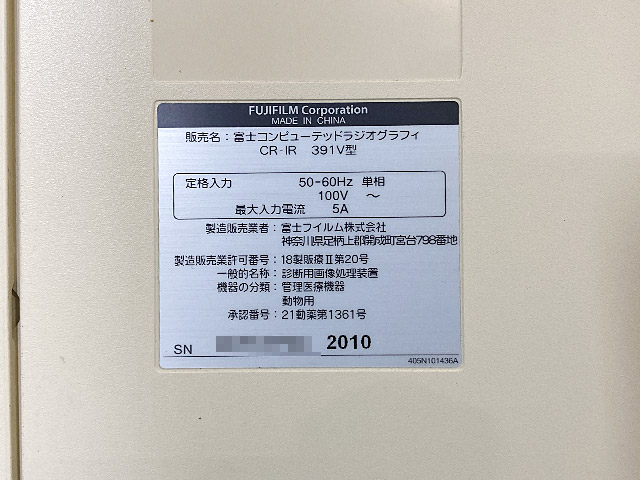 CR FCR PRIMA V FUJI FILM | Used Medical Equipment Supplier in Japan ...
