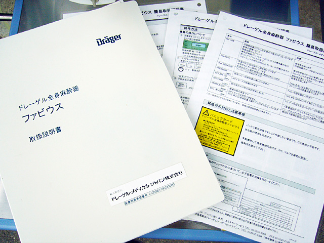 ファビウス ドレーゲル全身麻酔器 Fabius CE ドレーゲル・メディカルジャパン｜その他の治療用機器｜中古医療機器 インターメディカル
